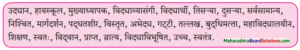 Maharashtra Board Class 6 Marathi Solutions Chapter 7 उद्यानात भेटलेला ...