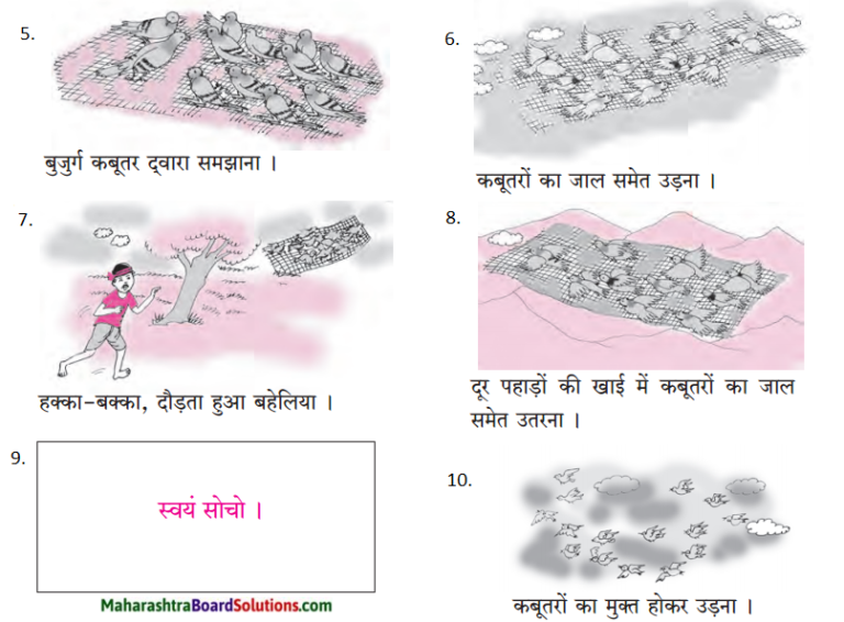 maharashtra-board-class-5-hindi-solutions-maharashtra